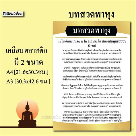 บทสวดพาหุง พระพุทธชัยมงคลคาถา แผ่นเคลือบพลาสติก แผ่นสวดมนต์ บทสวด ขนาด A4 A3 Shopee Thailand