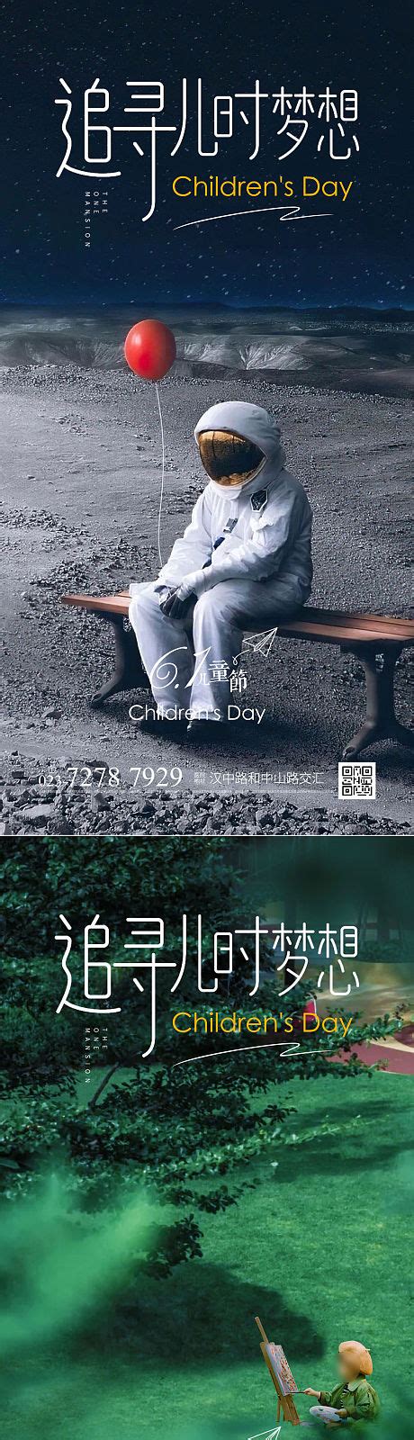 61儿童节海报psd广告设计素材海报模板免费下载 享设计