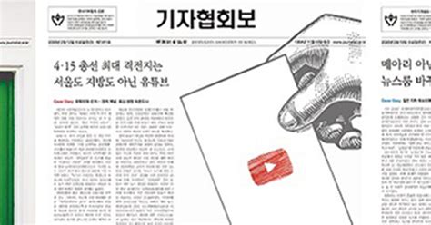 기자협회보 다음채널