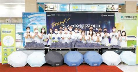 일자리 지원 더 많이 더 두텁게 중소기업퇴직연금기금제도 근로자의 든든한 노후 버팀목 역할 기대