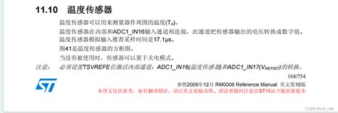 Stm32读取芯片内部温度stm32读取内部温度 Csdn博客
