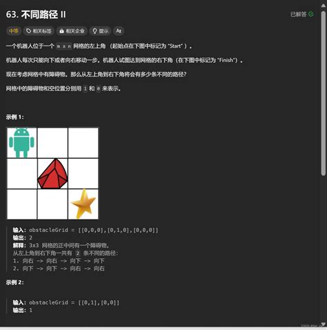 Leetcode 63不同路径Ⅱ Csdn博客