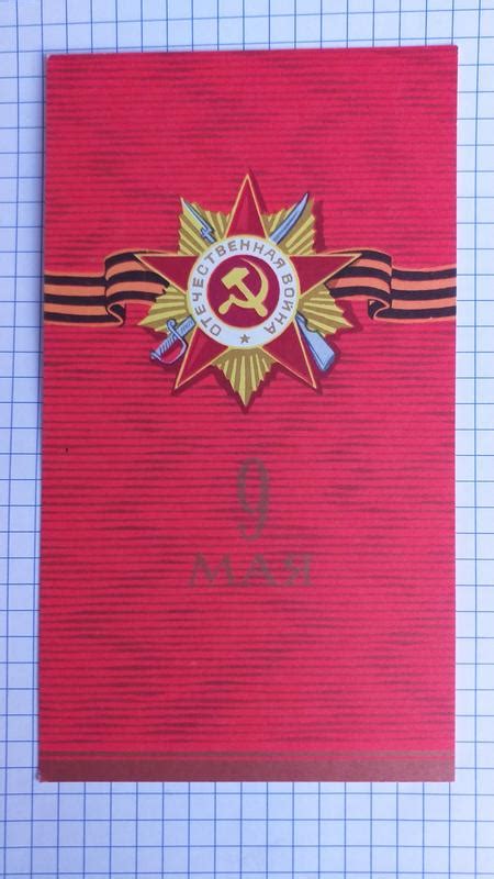 Листівка вінтаж 1968 — ціна 6 грн у каталозі Листівки і конверти Купити товари для дому та