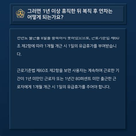 연차 개인사유로 1년 이상 휴직을 했습니다 연차휴가를 받을 수 있나요 상담사례 한국노총대전지역본부