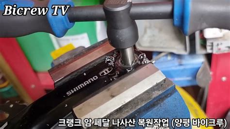 자전거 Xt 크랭크 암 헬리코일 나사산 복원작업 양평바이크루 Youtube