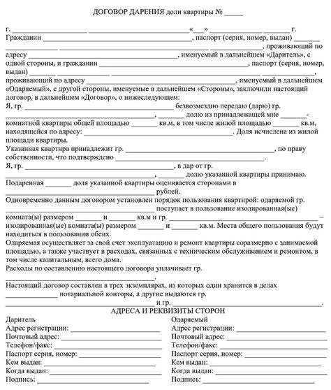 Договор дарения 1 2 квартиры образец