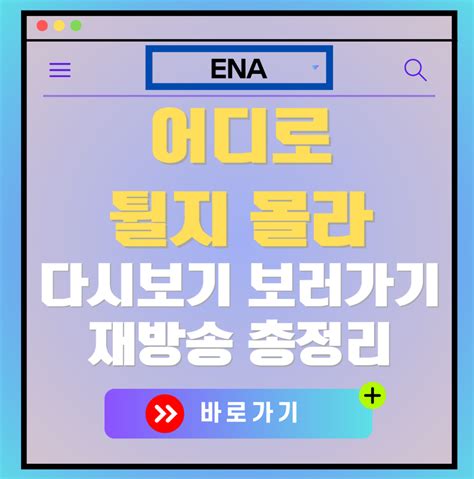 에어리언어스 재방송 편성표 보러가기 다시보기 Ott 출연진 모든 정보