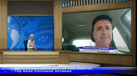 ΑΝΤΙΣΤΡΟΦΗ ΜΕΤΡΗΣΗ ΓΙΑ ΤΗΝ ΕΝΑΡΞΗ ΤΗΣ ΝΕΑΣ ΣΧΟΛΙΚΗΣ ΧΡΟΝΙΑΣ Youtube