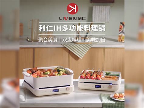 利仁IH多功能料理锅三目摄影 三目摄影 站酷ZCOOL