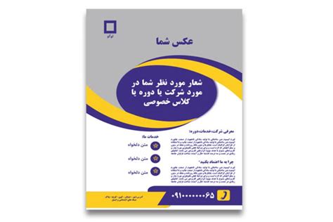 پوستر لایه باز و قالب آماده مخصوص برگزاری سمینار و دوره، تبلیغات و معرفی محصول کد 30314