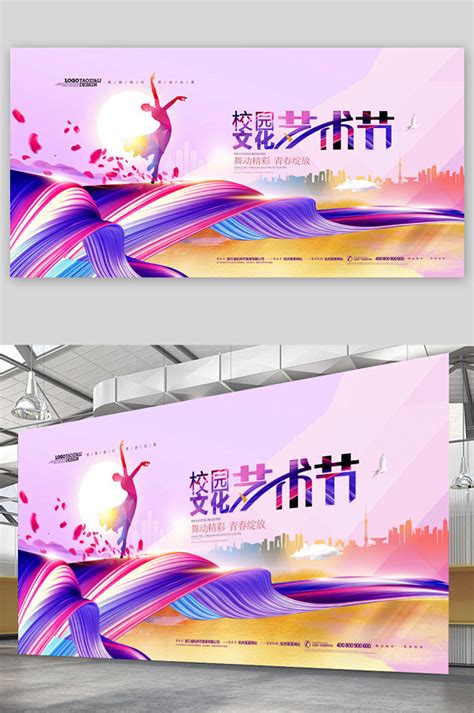 校园文化艺术节炫彩展板 小学生艺术节宣传海报