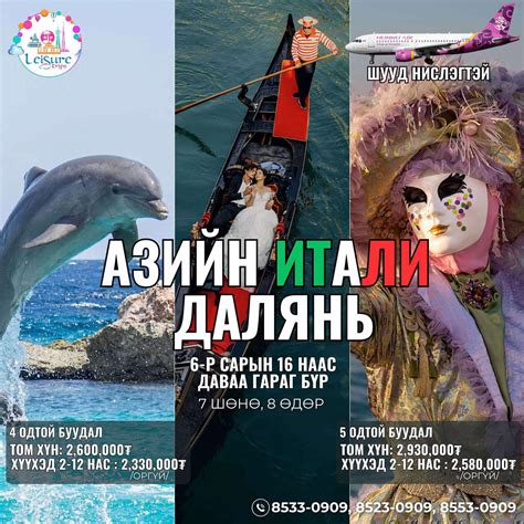 Leisure ️АЗИЙН ИТАЛИ ГЭЖ НЭРЛЭГДДЭГ ҮЗЭСГЭЛЭНТ ДАЛАЙН ЭРГИЙН ДАЛЯНЬ ХОТЫН АЯЛАЛ ЗАРЛАГДЛАА 🚌