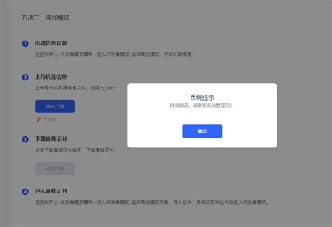 Uos申请开发者模式报错，我该怎么办－统信uos官方论坛