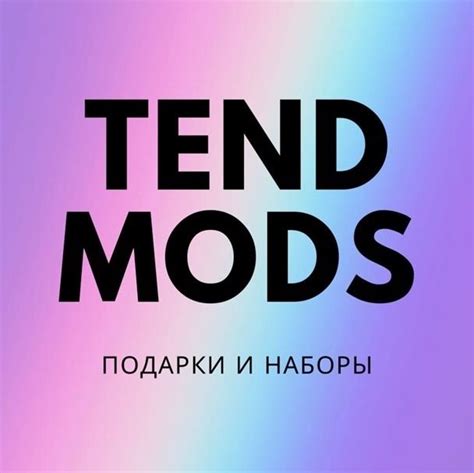 Tred Mods Что можно подарить парню на 14 февраля Мне например