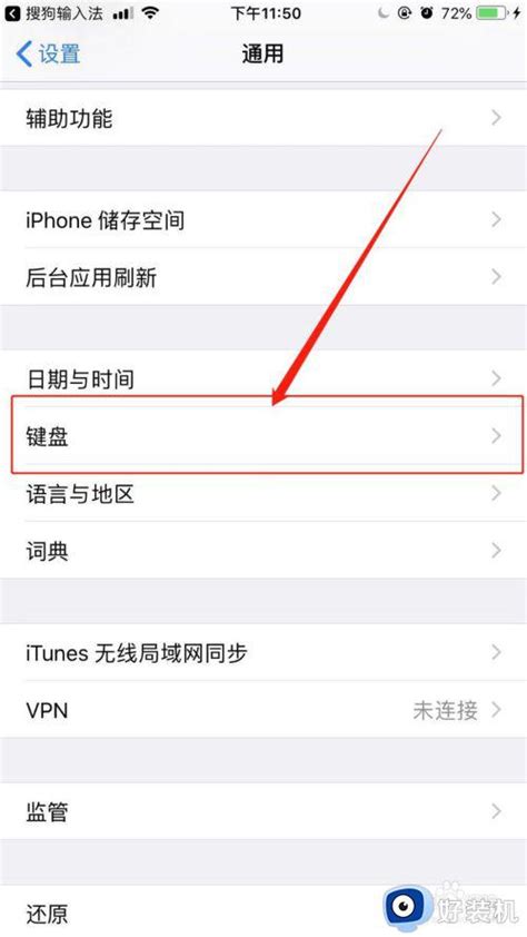 设置微信键盘皮肤方法苹果微信键盘皮肤怎么设置好装机
