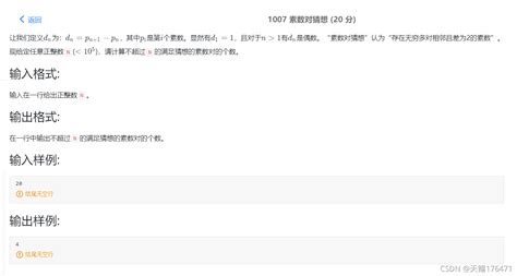 Pta1007素数对猜想（20分）ptac语言素数对猜想 Csdn博客