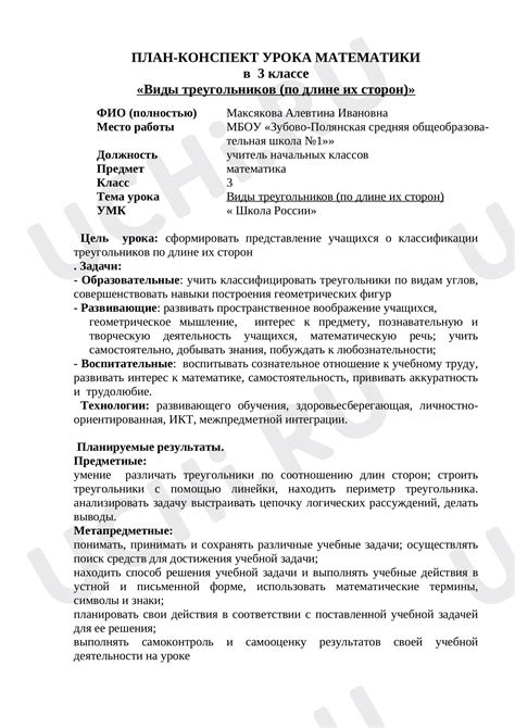 📒 Рабочий лист по теме “Виды треугольников” для 3 класса Учи ру