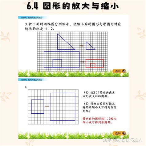 《图形的放大与缩小》比例尺ppt课件 知乎