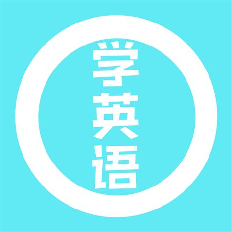 表示时间的三个常用介词（at On In）的区分 知乎