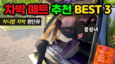 꿀잠 보장 차박 매트리스 Best 3 숙면을 부탁해~ 3단 접이식 까르마 메모리폼 토퍼 카니발 차박 평탄화 캠핑용품 차박