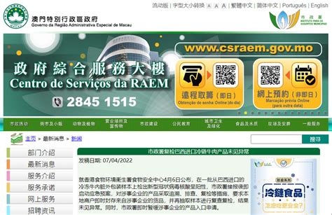 澳门市政署复检巴西进口冷链牛肉产品未见异常 知乎