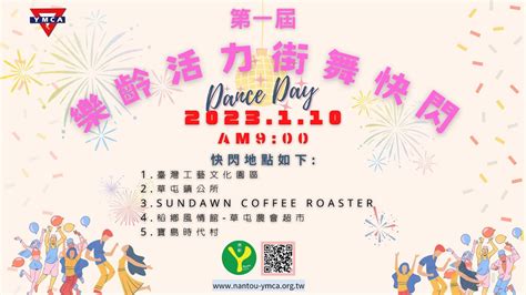 【第一屆樂齡活力街舞快閃活動】 Youtube