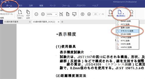 PDFテキスト抽出に役立つスキャンされたPDFをTXTに変換する方法