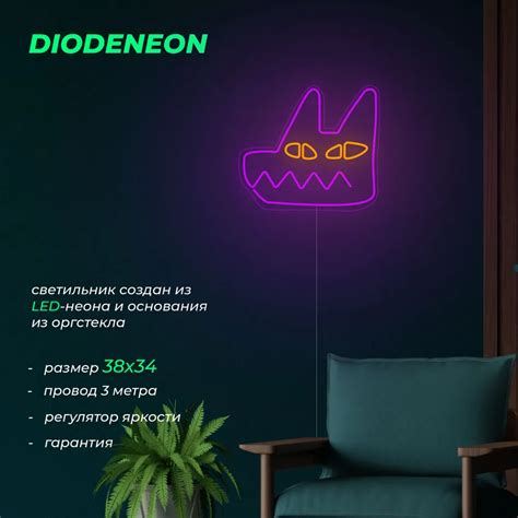 Неоновый Пёс? — diodeneon