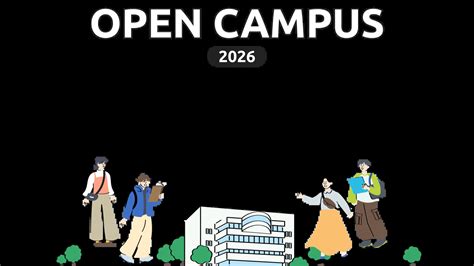 オープンキャンパス｜日本社会事業大学
