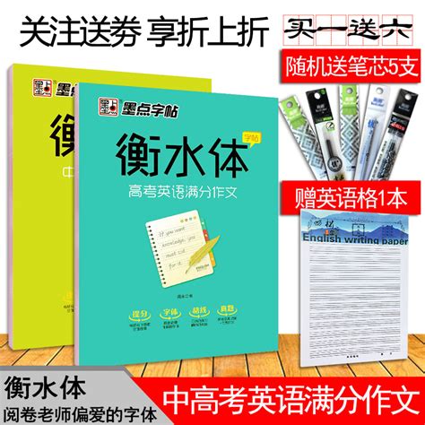 墨点字帖衡水体高考中考英语满分作文手写印刷体意大利斜体圆体初高中生男女硬笔英语考试加分手写英文练字帖虎窝淘