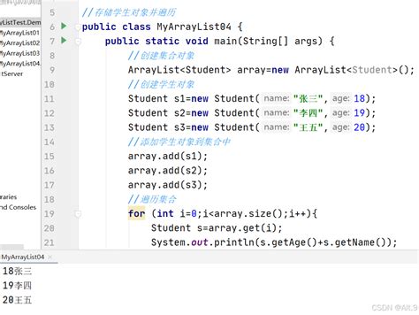 Arraylist（集合基础） Csdn博客