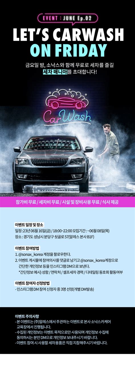 공지사항 소낙스 소나마켓 소낙스카케어 소낙스파크 세차 디테일링 자동차용품 자동세차장 셀프세차