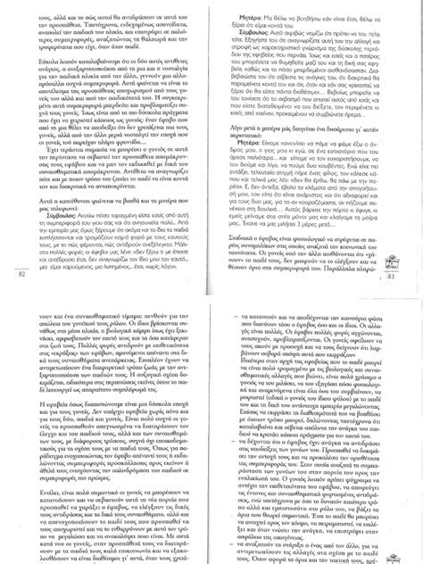 ΠΩΣ ΝΑ ΜΙΛΗΣΕΤΕ ΣΕ ΕΝΑ ΠΑΙΔΙ ΓΙΑ Pdf