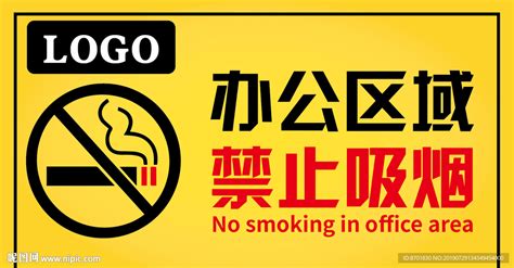 禁止吸烟设计图 招贴设计 广告设计 设计图库 昵图网