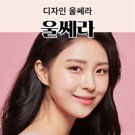 논현 디자인 울쎄라 할인 가격 후기 전후 효과 정보 By 뉴브의원 여신티켓 국내 1등 피부과 성형외과 플랫폼