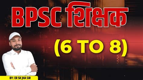 BPSC Teacher 6 To 18 Exam Success Your Easy Guide To Excelling