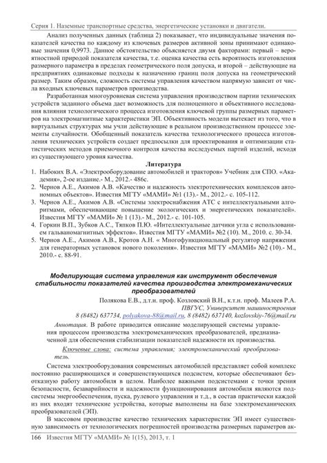pdf simulating management system as a tool to control quality