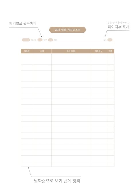 과제 일정 체크리스트