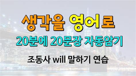 실전 영어회화 자동암기 원어민처럼 생각을 48 Off