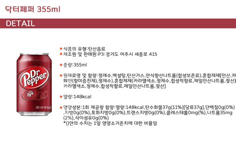 닥터페퍼 뚱 355ml캔 코카 뚱캔음료류 한끼의품격 카페 냉동식품 간식 음식점 PC방 먹거리 수일푸드몰