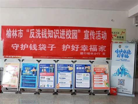 “反洗钱知识进校园”宣传活动 榆林学院管理学院
