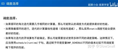 【openmp系列】第四节 Openmp并行编程技术 调度策略 知乎 【openmp系列】第四节 Openmp并行编程技术 调度策略 知乎