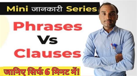 Clauses Vs Phrases Difference Between Clause And Phrase Clause Phrase सानदार Trick