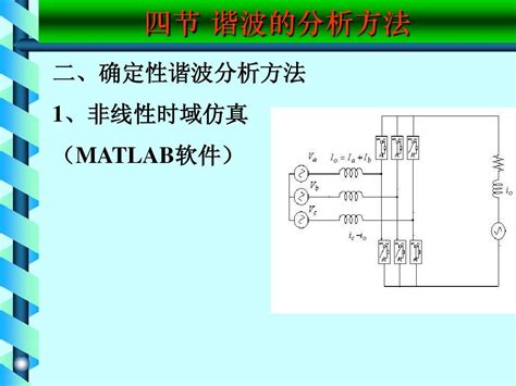 谐波分析3 1word文档在线阅读与下载无忧文档