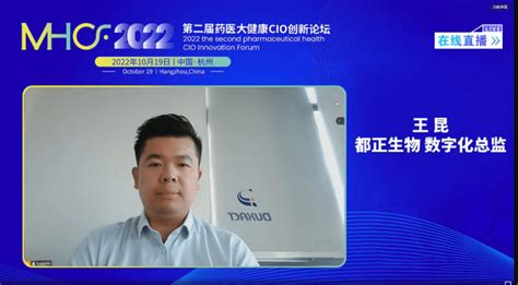都正生物亮相 Mhcf 2022第二届医药大健康cio创新论坛 知乎