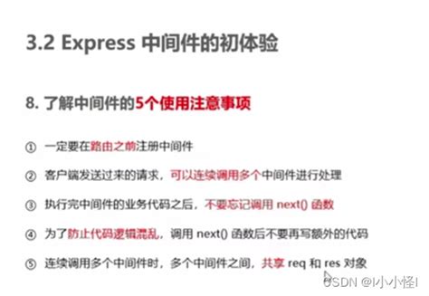 Express 中间件详解与应用 Csdn博客