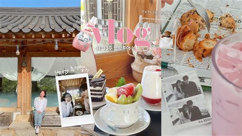 Vlog 임신 31 33주차 ︱사촌모임︲👶🏻차곡차곡 출산용품수집︲카페투어︲열심히 입맛살리는 먹방주︲벚꽃 구경 집착🌸 Youtube