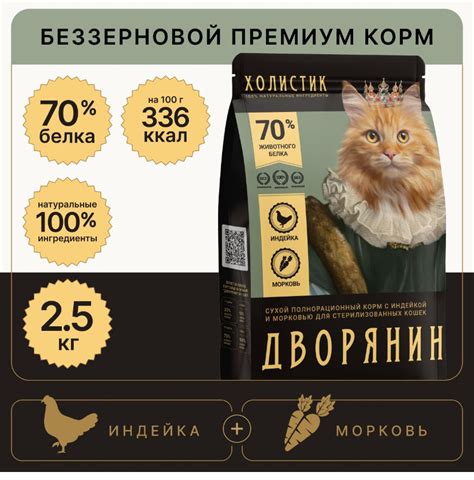 Корм для стерилизованных кошек Дворянин Холистик полнорационный с ...