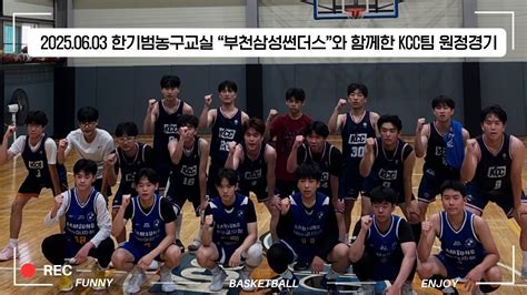 한기범농구교실부천삼성 2라운드부천 삼성썬더스와 함께한 원정경기 Vs 광명kcc 한기범농구교실 한기범농구교실고양점 부천삼성썬더스 삼성썬더스 회원모집 농구교육