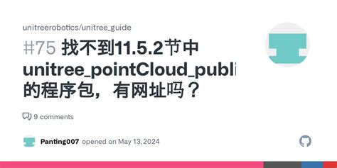 找不到1152节中unitreepointcloudpublisher的程序包，有网址吗？ · Issue 75